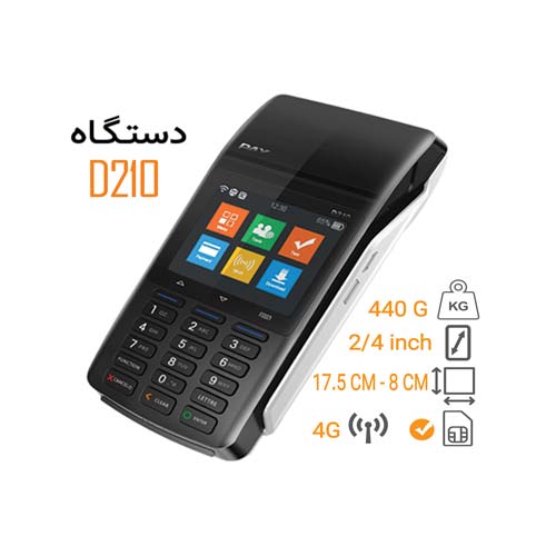 دستگاه کارتخوان D210 تایپ G – C – آقای پوز